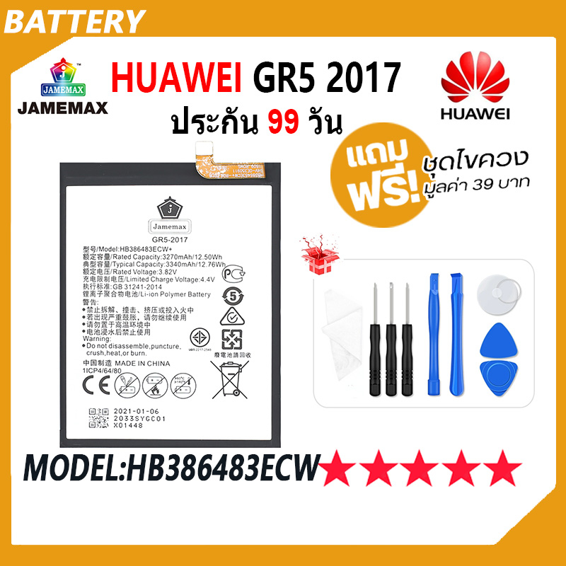 JAMEMAX แบตเตอรี่ Huawei GR5 2017 Battery Model HB386483ECW ฟรีชุดไขควง ...