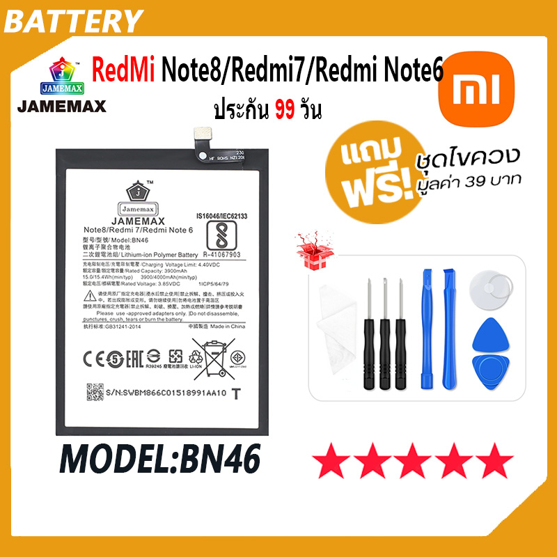 JAMEMAX แบตเตอรี่ Redmi Note8 / Redmi7 / Redmi Note6 Battery Model BN46 ...
