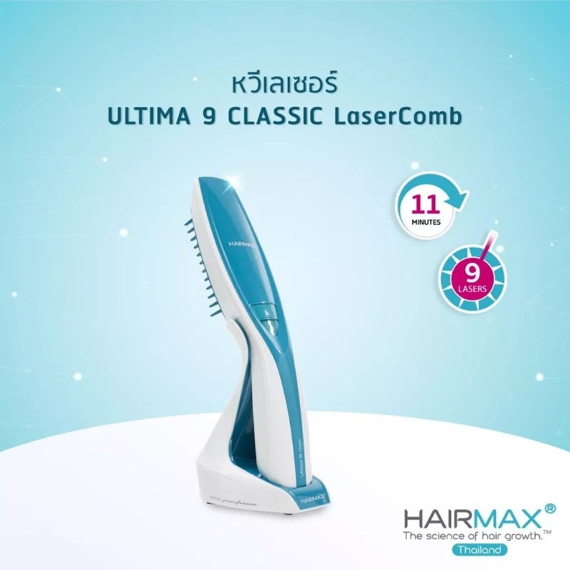 Hairmax LaserComb Ultimate 9 หวีเลเซอร์ สำหรับผมร่วง ผมบาง | Shopee ...