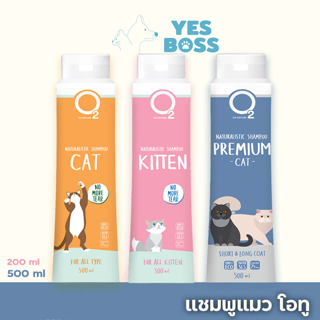 O2 Shampoo โอทู แชมพู อาบน้ำ แมว สำหรับผิวบอบบางแพ้ง่าย ควบคุมไขมัน ...