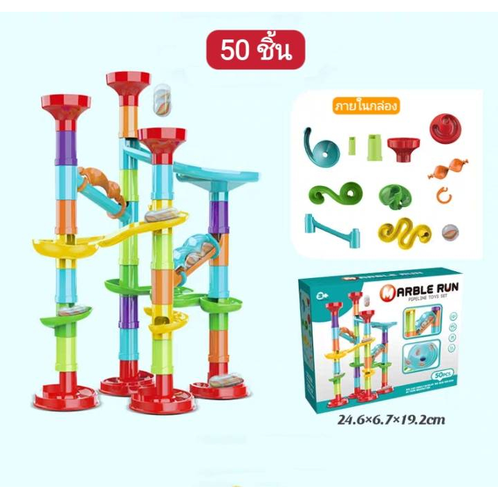 MARBLE RUN TOYS ของเล่นเสริมพัฒนาการเด็ก ตัวต่อสไลเดอร์รางลูกแก้ว ตัว ...