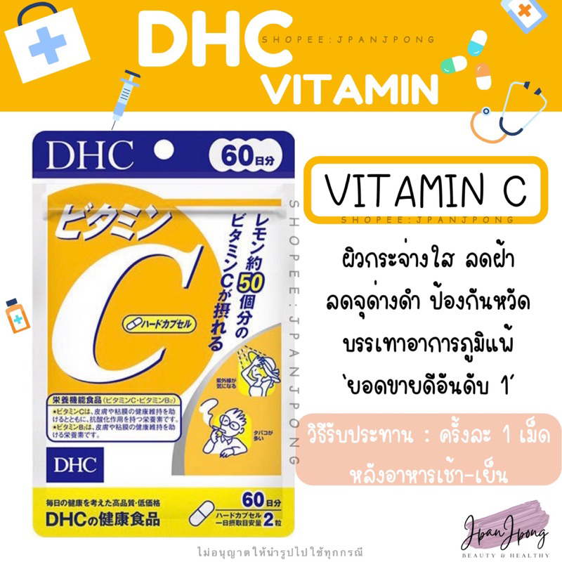 [พร้อมส่ง/ exp. 2026] DHC VITAMIN C (ดีเอชซี วิตามินซี) สำหรับ 20, 30, 60, 90 วัน | Shopee Thailand
