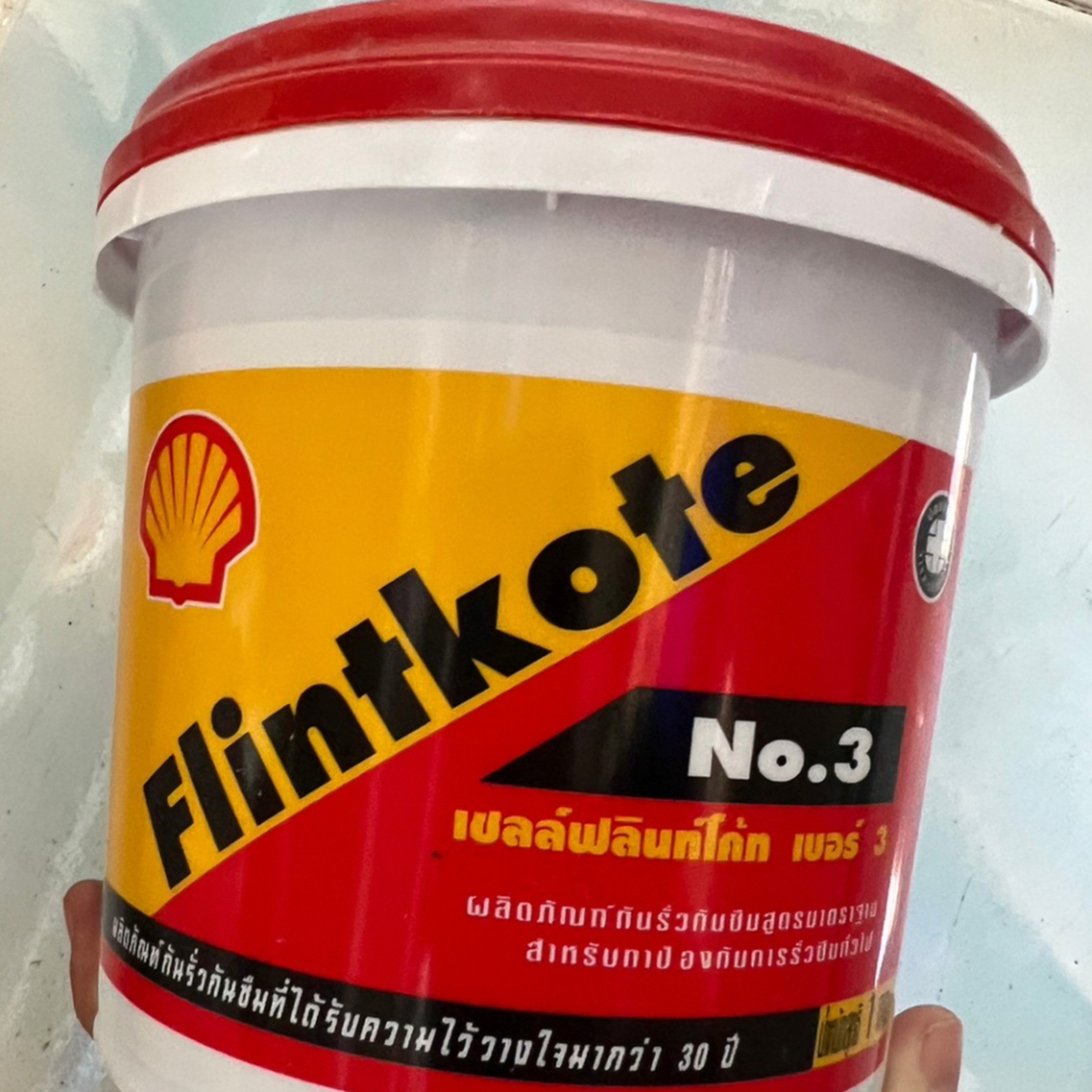 Shell Flintkote เชลล์ฟลินท์โค้ท เบอร์ 3 ขนาด 1 กก. ยางมะตอยอิมัลชั่น ...