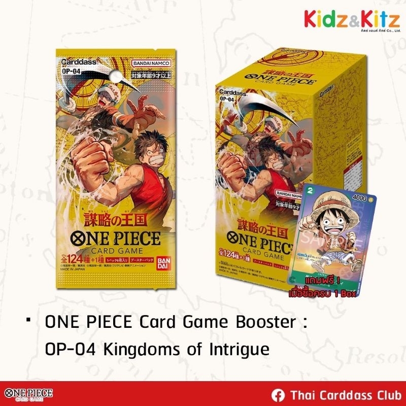 One Piece Card Game (OP-04) Kingdoms of Intrigue Booster Display วันพีช 04 แถมการ์ดลูฟี่ทุกกล่อง ...