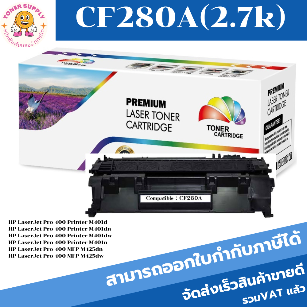 CF280A/CE505A/CARTRIDGE-320 ตลับหมึกพิมพ์เลเซอร์เทียบเท่าสำหรับปริ้นเต ...