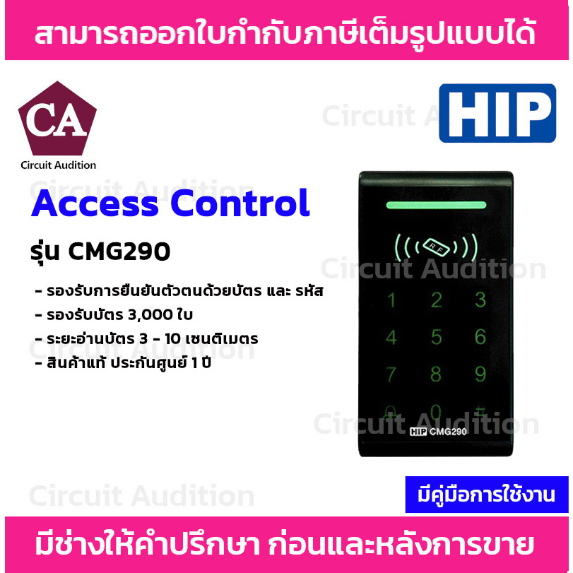 HIP รุ่น CMG290 เครื่องทาบบัตร Access Control สำหรับควบคุมการเข้าออกประตู | Shopee Thailand