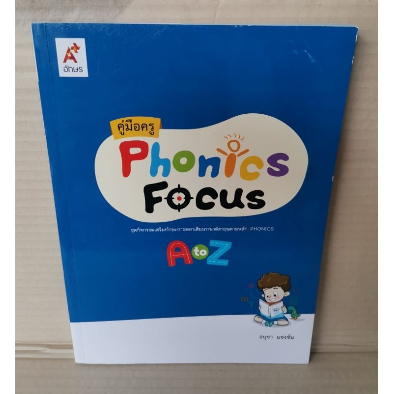 คู่มือครู Phonics Focus ชุด A to Z / อักษร อินสไปร์ | Shopee Thailand