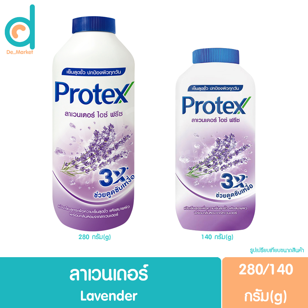 โพรเทคส์ แป้งเย็น ขนาด140/280g. Protex cooling powder talcum | Shopee ...