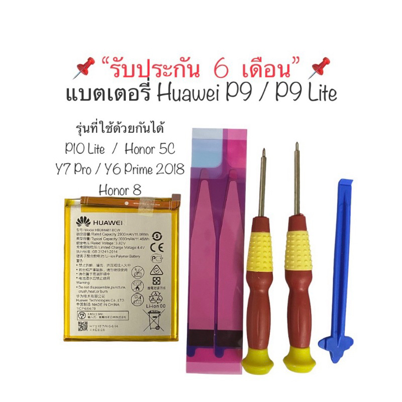 แบตเตอรี่ Huawei P9 Huawei P9 Lite Huawei P10Lite Huawei Y7 Pro Honor 8 ...