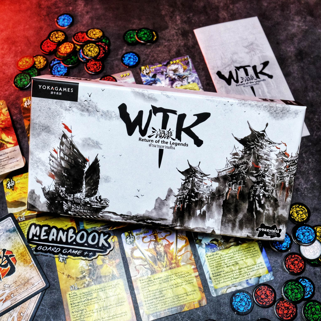 ภาคเสริม WTK ยุทธพิชัยสามก๊ก ตำนานหวนคืน War Of The Kingdoms Board Game ...