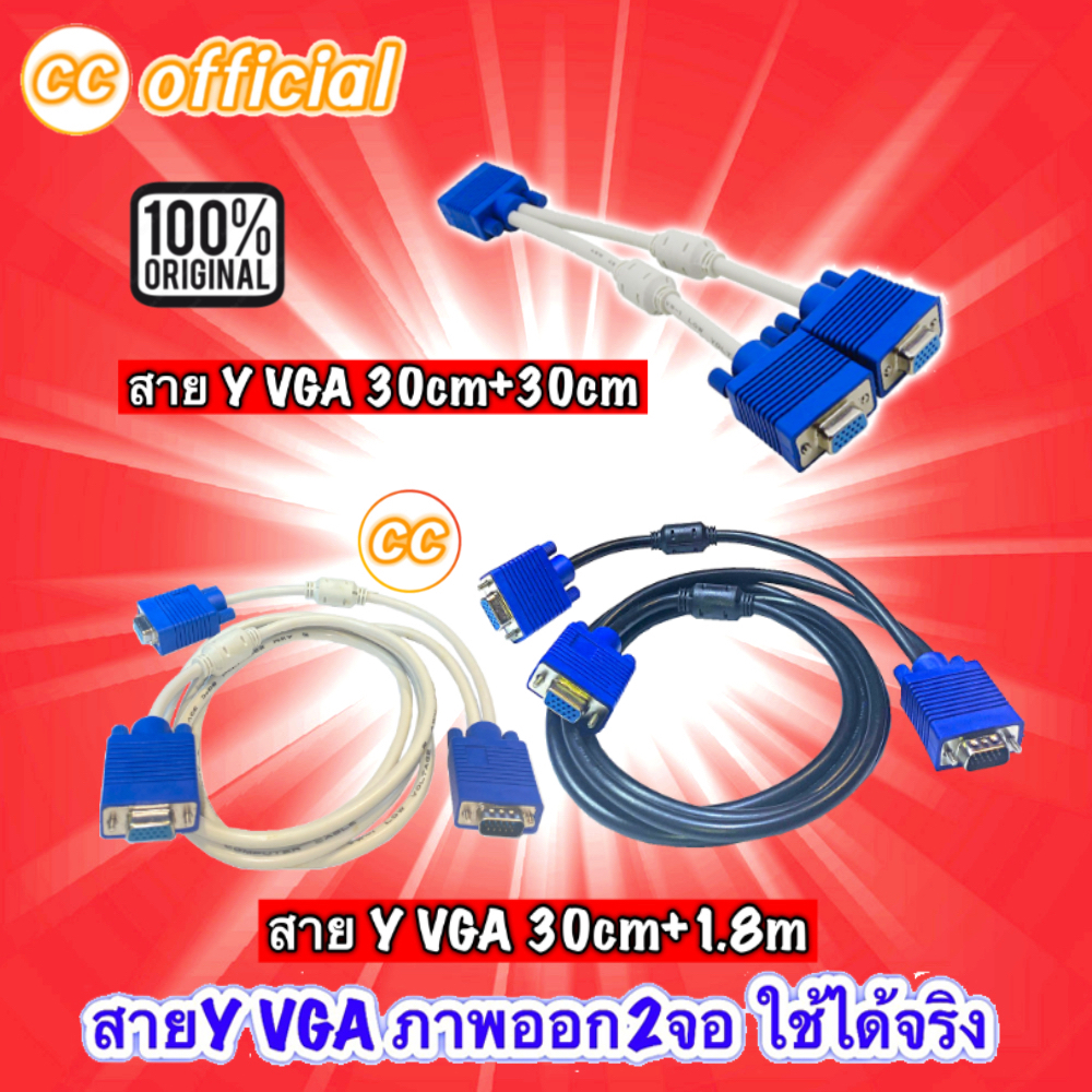 แท้100% สาย Y VGA 1:2 Y VGA Cable สายสีขาว 1 คอมออก 2 จอ หัว VGA Splitter Cable 1ออก2 จอ RGB #CC ...