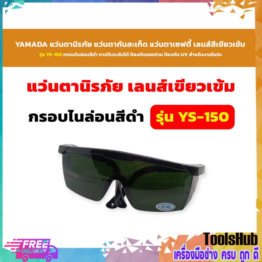 YS-150 สีเขียวเข้ม แว่นตากันสะเก็ด YAMADA | Shopee Thailand