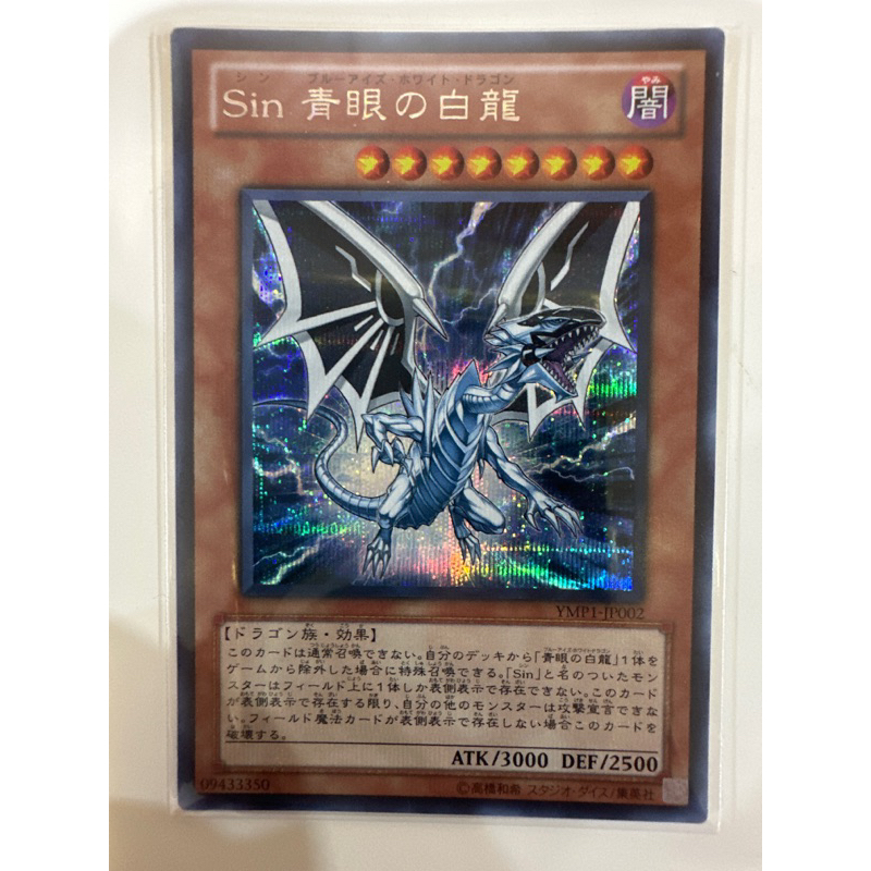 Yugioh TCG Malefic Blue Eyes White Dragon YMP1-JP002 Japanese ยูกิโอ ...