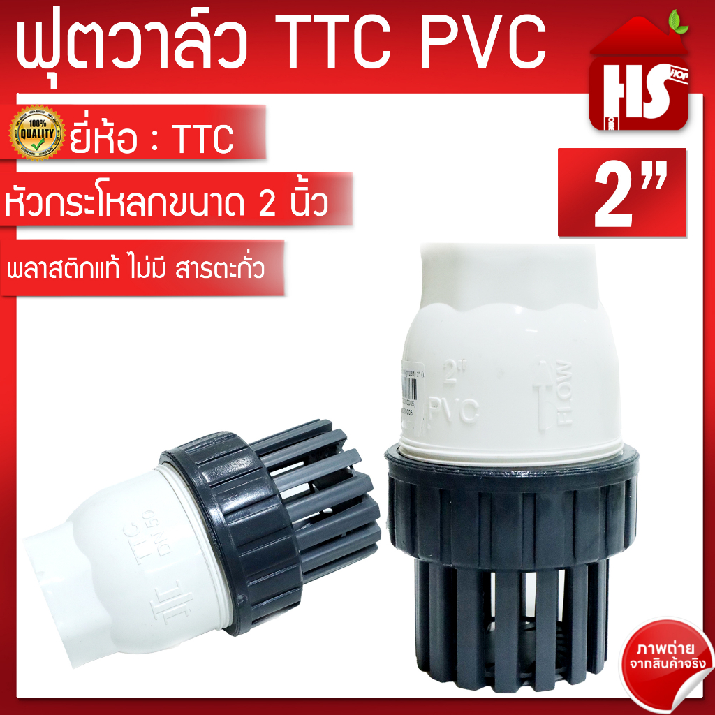 TTC PVC ฟุตวาล์ว Foot Vallves Ball หัวกระโหลกดูดน้ำ(ลูกบอล) TTC DN50 ...