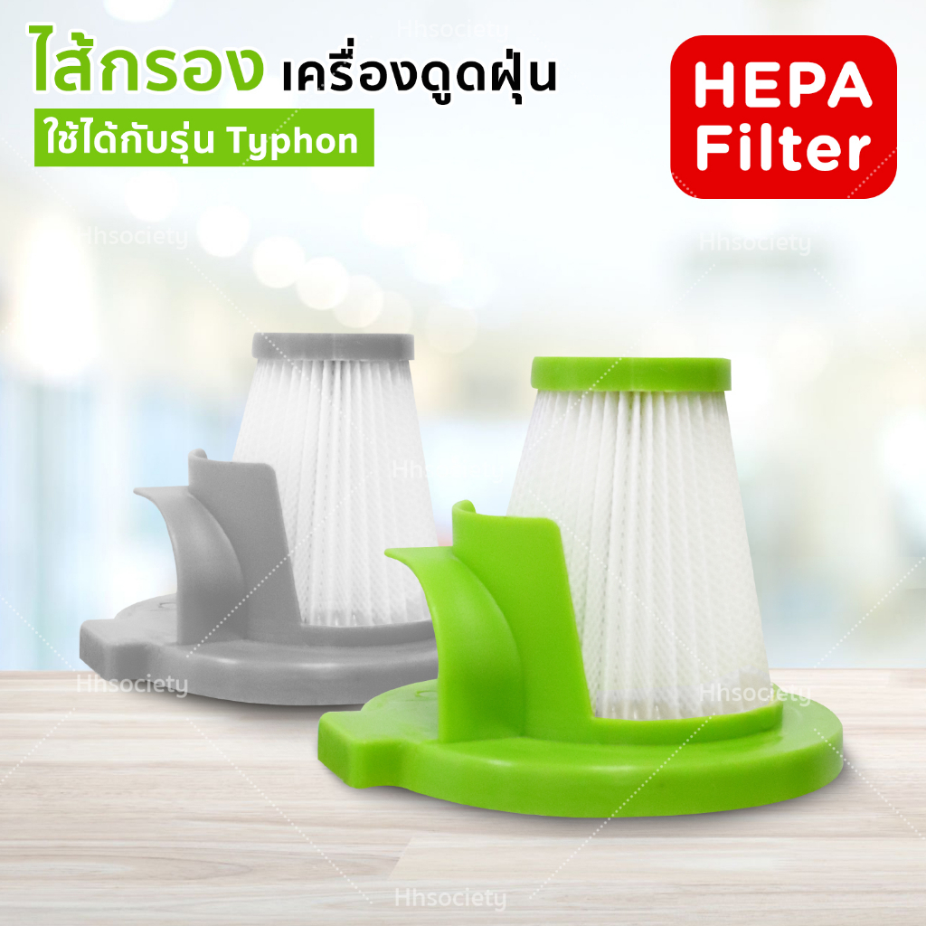 ไส้กรอง เครื่องดูดฝุ่น หัวกรองดูดฝุ่น HEPA filter รุ่น Typhoon ฟิวเตอร์ ...