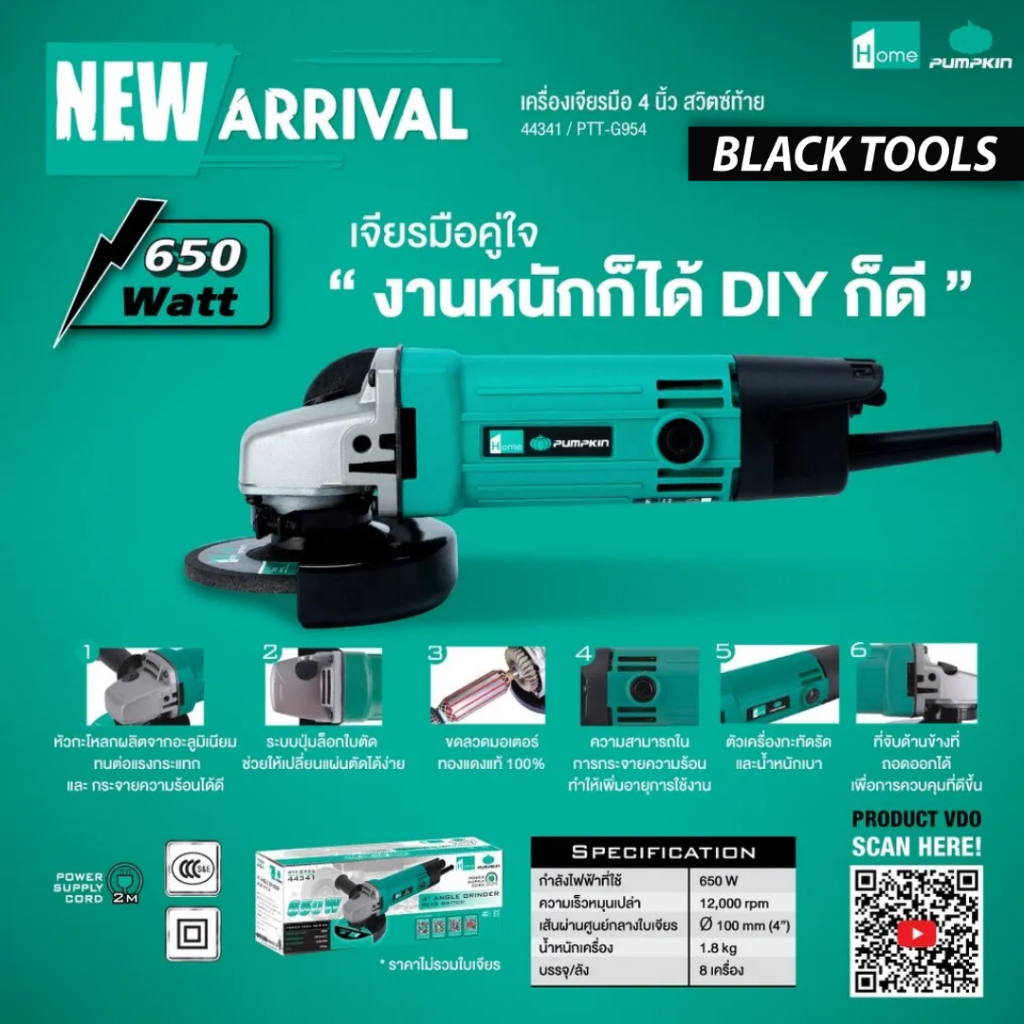 PUMPKIN เครื่องเจียรมือ 4 นิ้ว สวิตซ์ท้าย (4”Angle Grinder Rear Switch) รุ่น 44341 BLACKTOOLS ...