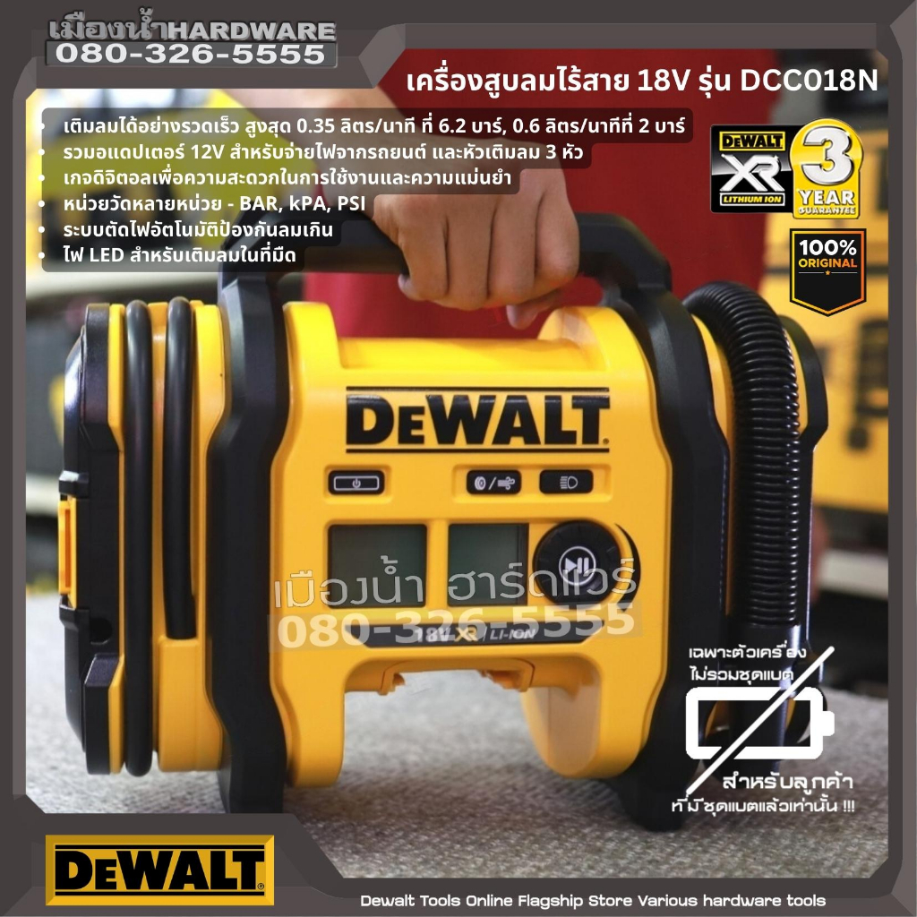 DEWALT รุ่น DCC018N-XJ เครื่องสูบลมไร้สาย 18V. DCC018 DCC018N เครื่อง ...