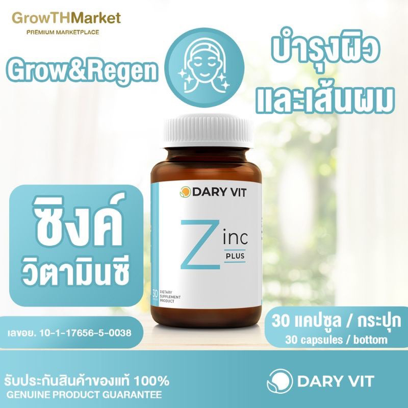 ของแท้ Dary Vit Zinc 75mg ซิงค์ ดารี่ วิต อาหารเสริม ซิงค์ ขนาด 30 ...