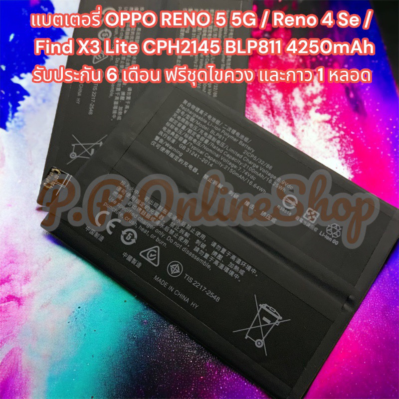 แบตเตอรี่ OPPO RENO 5 5G / Reno 4 Se / Find X3 Lite CPH2145 BLP811 ...