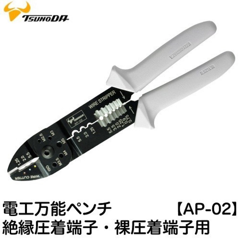 TSUNODA JAPAN คีมย้ำ-ปอกสายไฟ KING TTC รุ่น AP-02 แข็งแรง ทนทาน เหล็กดีมาก ของแท้100% | Shopee ...