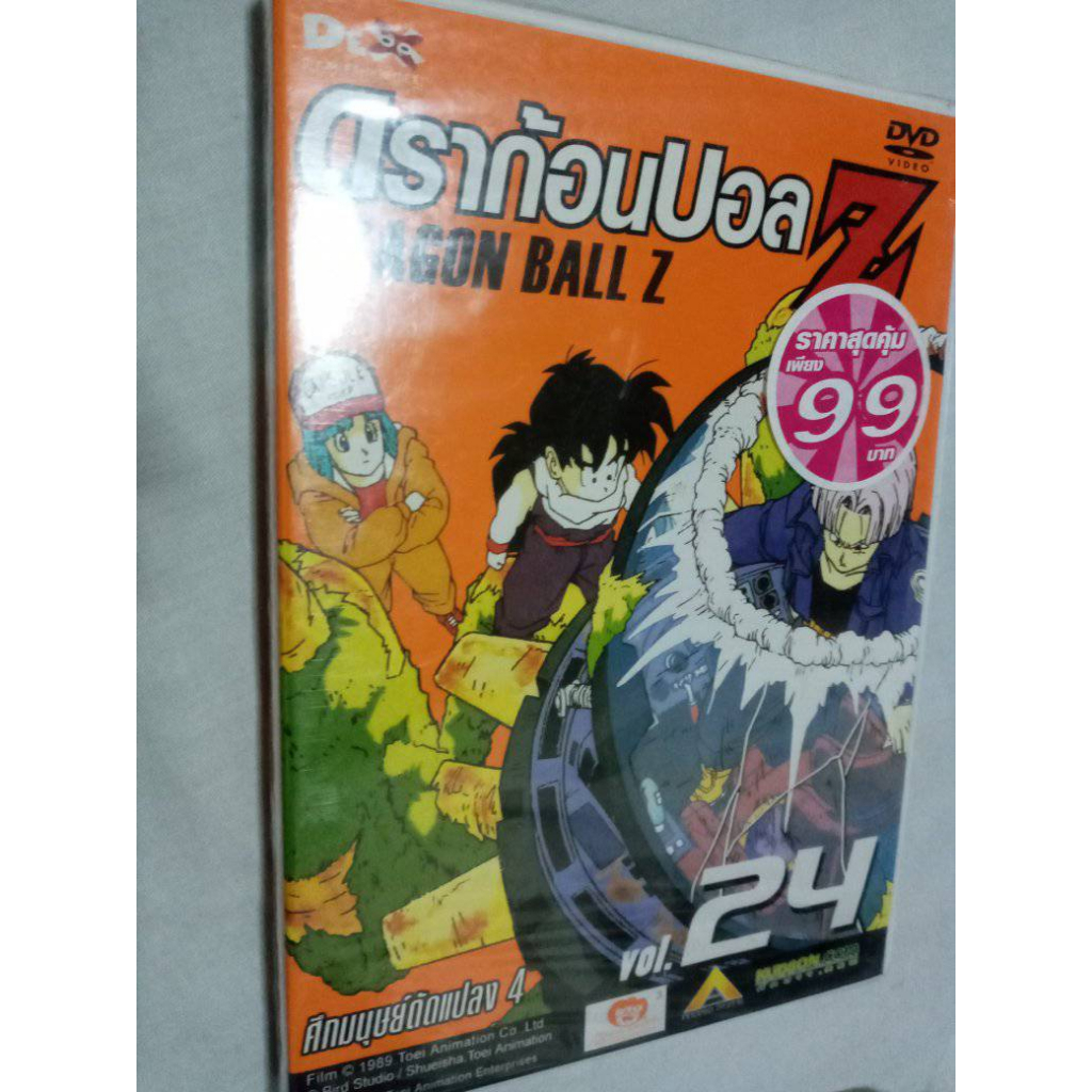 dvd dragonball z vol 24 ดีวีดี ดราก้อนบอล | Shopee Thailand