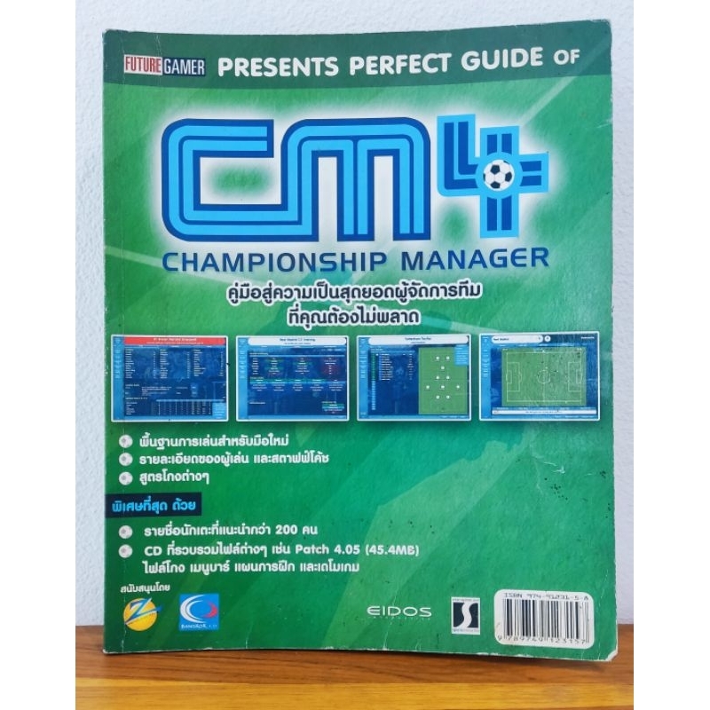 หนังสือ CM4 Championship Manager 4 | Shopee Thailand