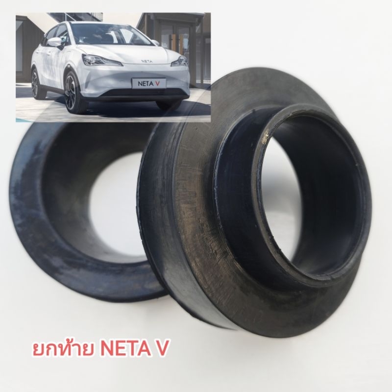 สเปเซอร์ยกท้ายNETA V.และV2 รถEVแก้ปัญหาช่วงล่างตํ่า(ราคาต่อ1คู่)เนื้อ ...