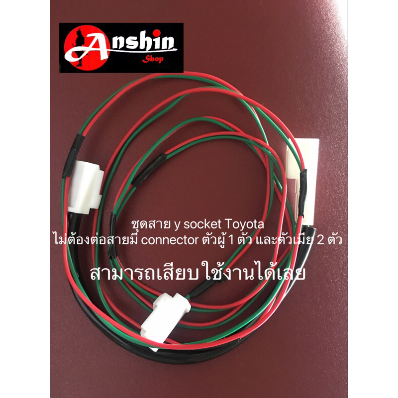 Y socket toyota ทุกรุ่น พร้อมหัวต่อ | Shopee Thailand