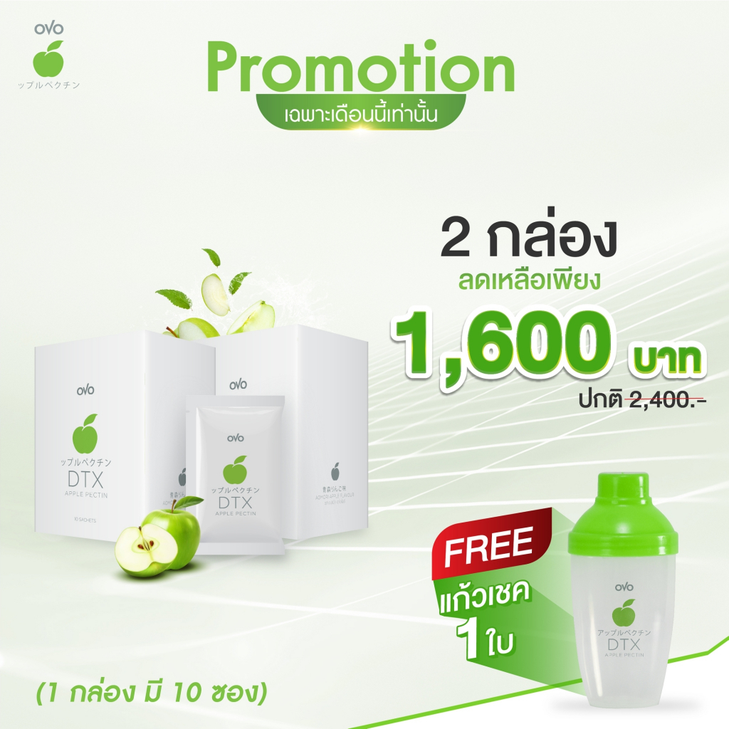 ดีท๊อก OVO DTX (โอโว่ ดีทีเอ็กซ์)(2 กล่อง ราคาปกติ 2,400 บาท) ผลิตภัณฑ์ที่ช่วยปรับสมดุลของลำไส้ ...