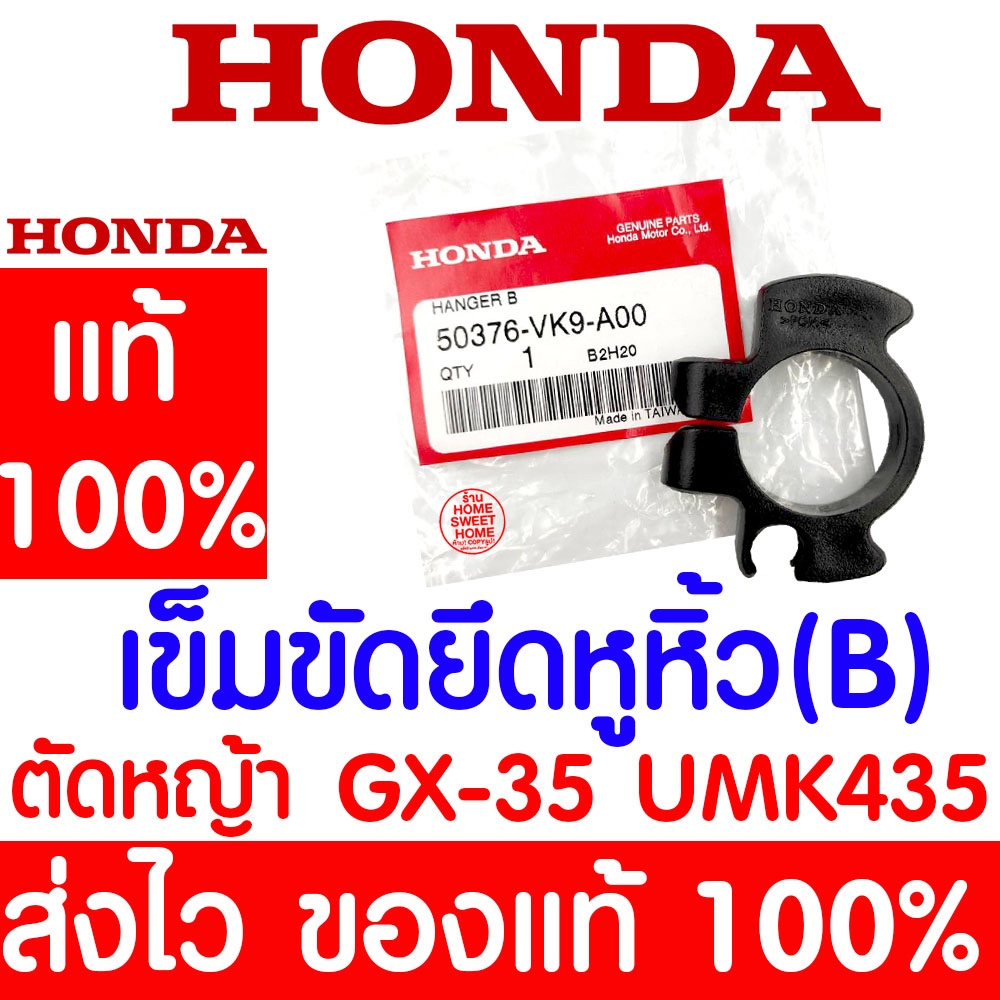 *ค่าส่งถูก* หูหิ้วเครื่องB เข็มขัดยึดหูหิ้ว B GX35 HONDA อะไหล่ ฮอนด้า ...