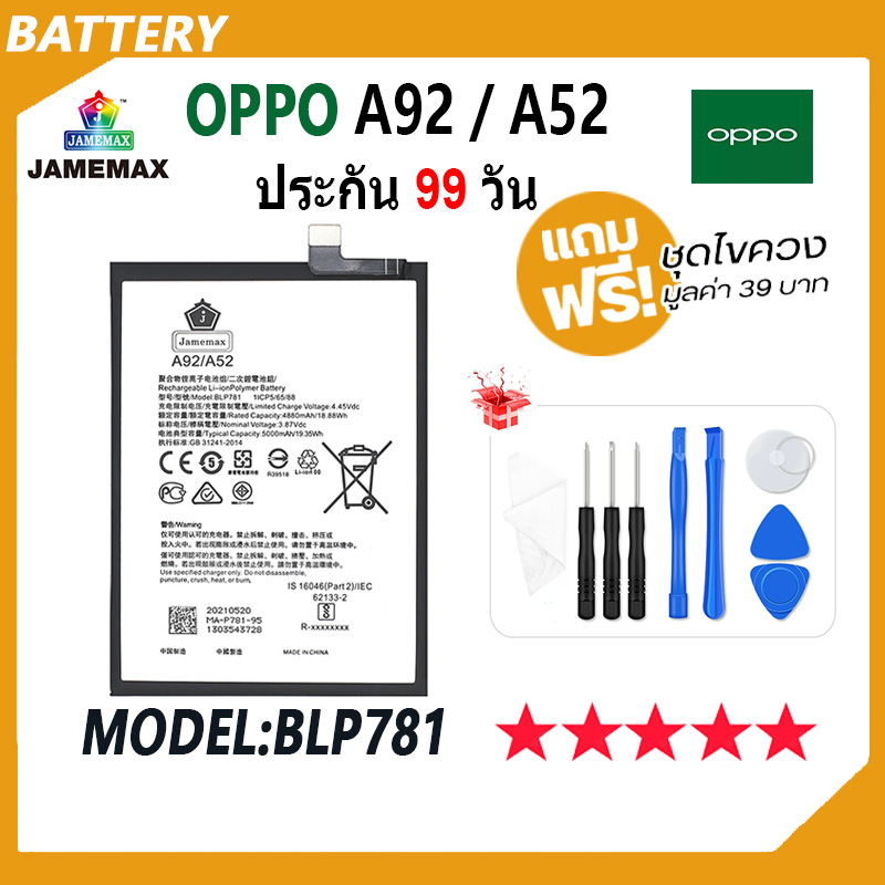 JAMEMAX แบตเตอรี่ OPPO A92 / A52 Battery Model BLP781 ฟรีชุดไขควง hot ...