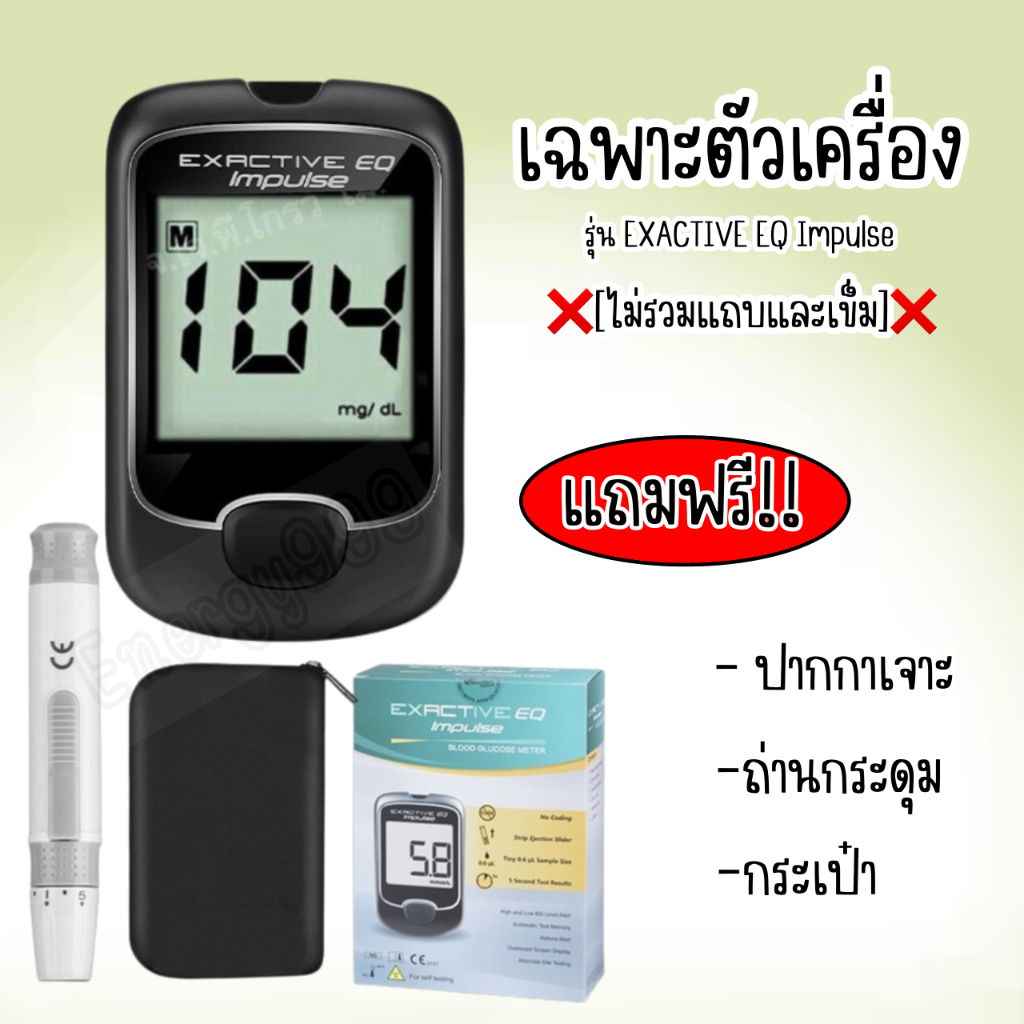 เครื่องวัดน้ำตาล EXACTIVE EQ Impulse ครบชุด | Shopee Thailand