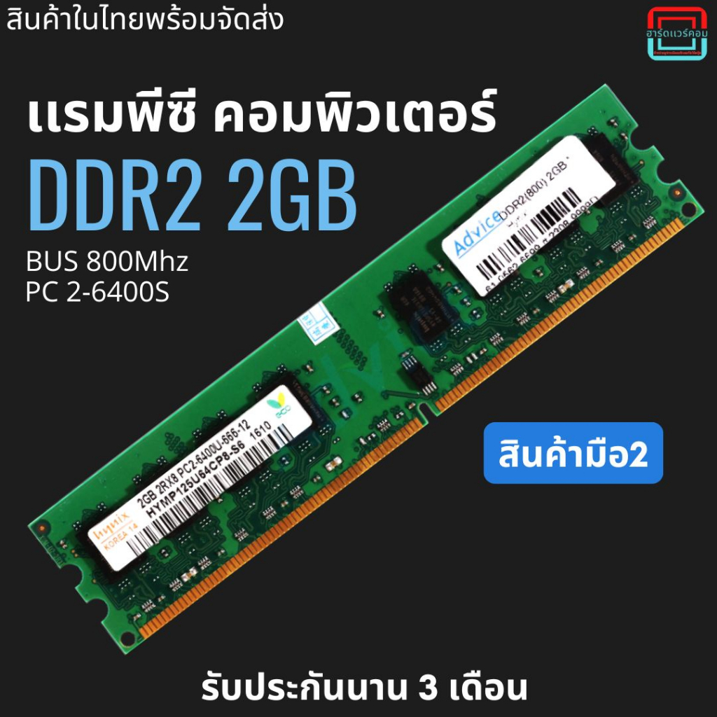 เเรมพีซี DDR2 HYNIX BUS800 Mhz 2Gb ประกัน 3 เดือน | Shopee Thailand