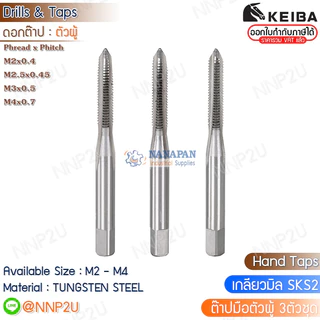 ดอกต๊าปเกลียว m3 ราคาพิเศษ | ซื้อออนไลน์ที่ Shopee ส่งฟรี*ทั่วไทย!