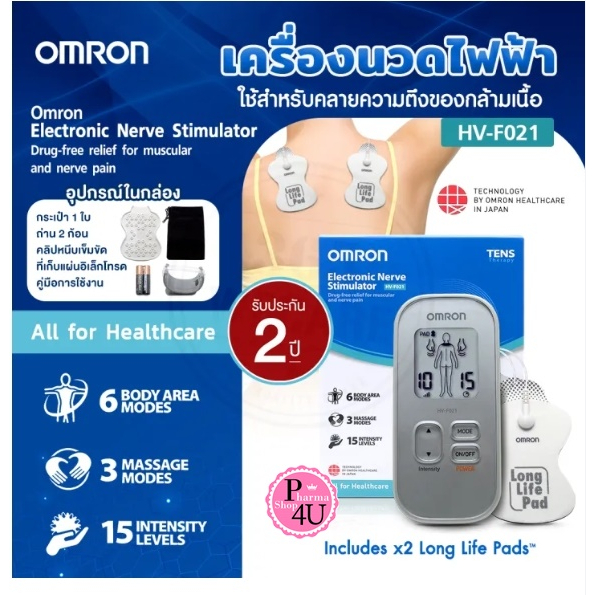 ฉลากไทย OMRON Electronic Nerve Stimulator HV-F021 เครื่องนวดไฟฟ้าออมรอน รุ่น HV-F021 รับประกัน 2 ...