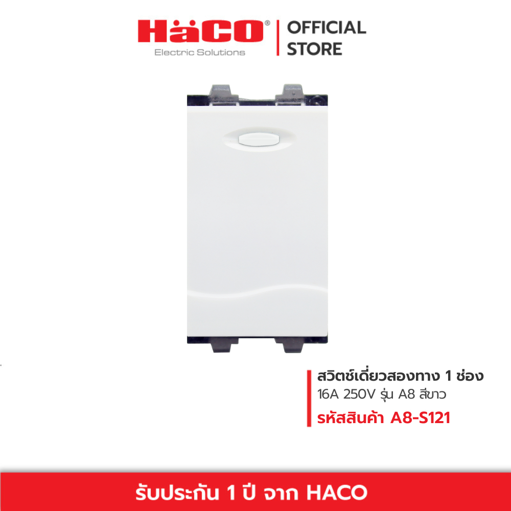 HACO สวิตช์เดี่ยวสองทาง 2 Way Switch 16A 250V ขนาด 1 ช่อง รุ่น A8-S121 | Shopee Thailand