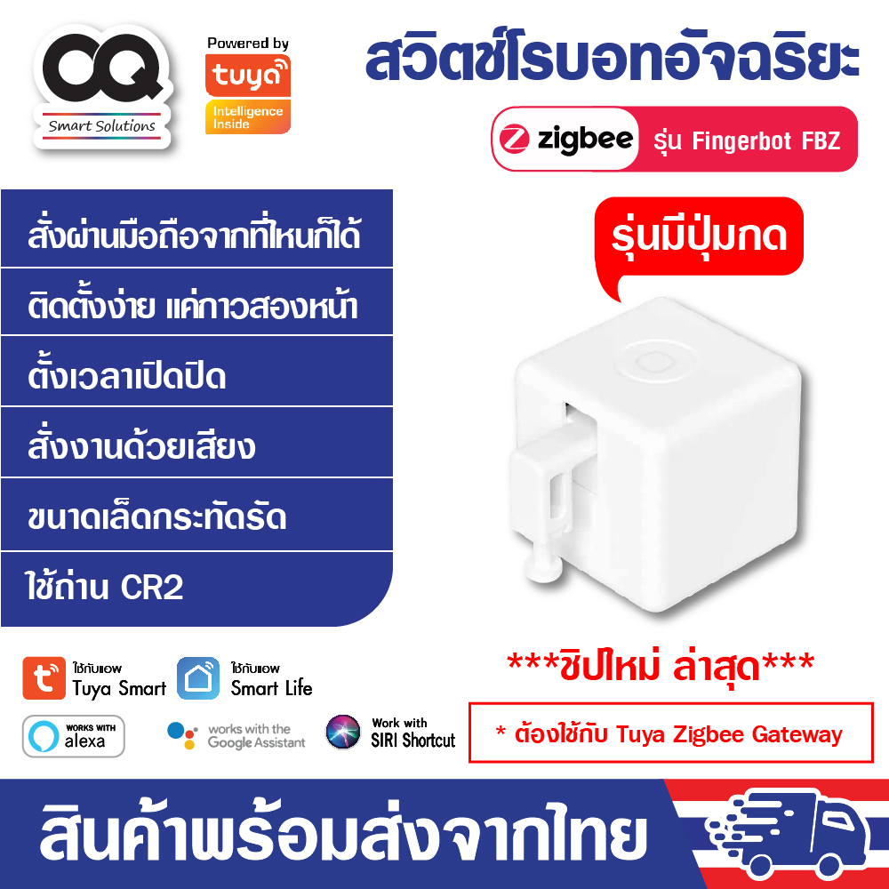 Adaprox Tuya Smart Zigbee Fingerbot Plus รุ่น FBZ ปุ่มกด สวิตช์โรบอท กด ...