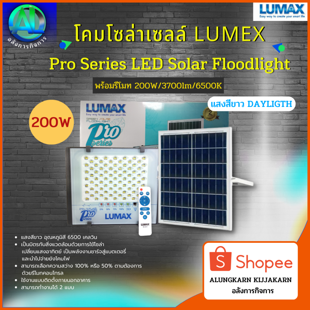 LUMAX โคมโซล่าเซลล์ Pro Series LED Solar Floodlight lumax พร้อมรีโมท 200W/3700lm/6500K แสงสีขาว ...