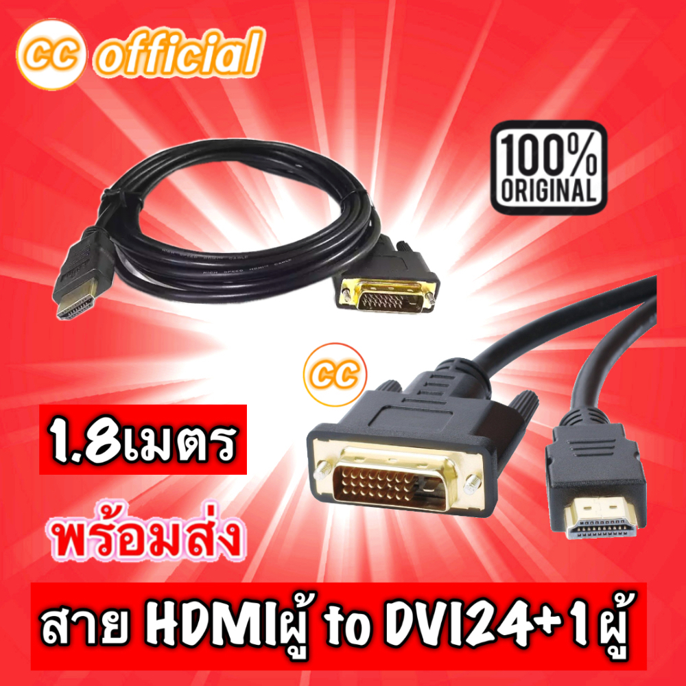 DVI to HDMI , HDMI to DVI Adapter Glink หัวแปลง DVI-D 24+1 / DVI-I 24+5 ...