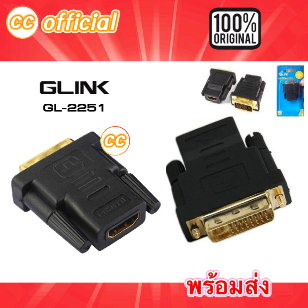 DVI to HDMI , HDMI to DVI Adapter Glink หัวแปลง DVI-D 24+1 / DVI-I 24+5 ...