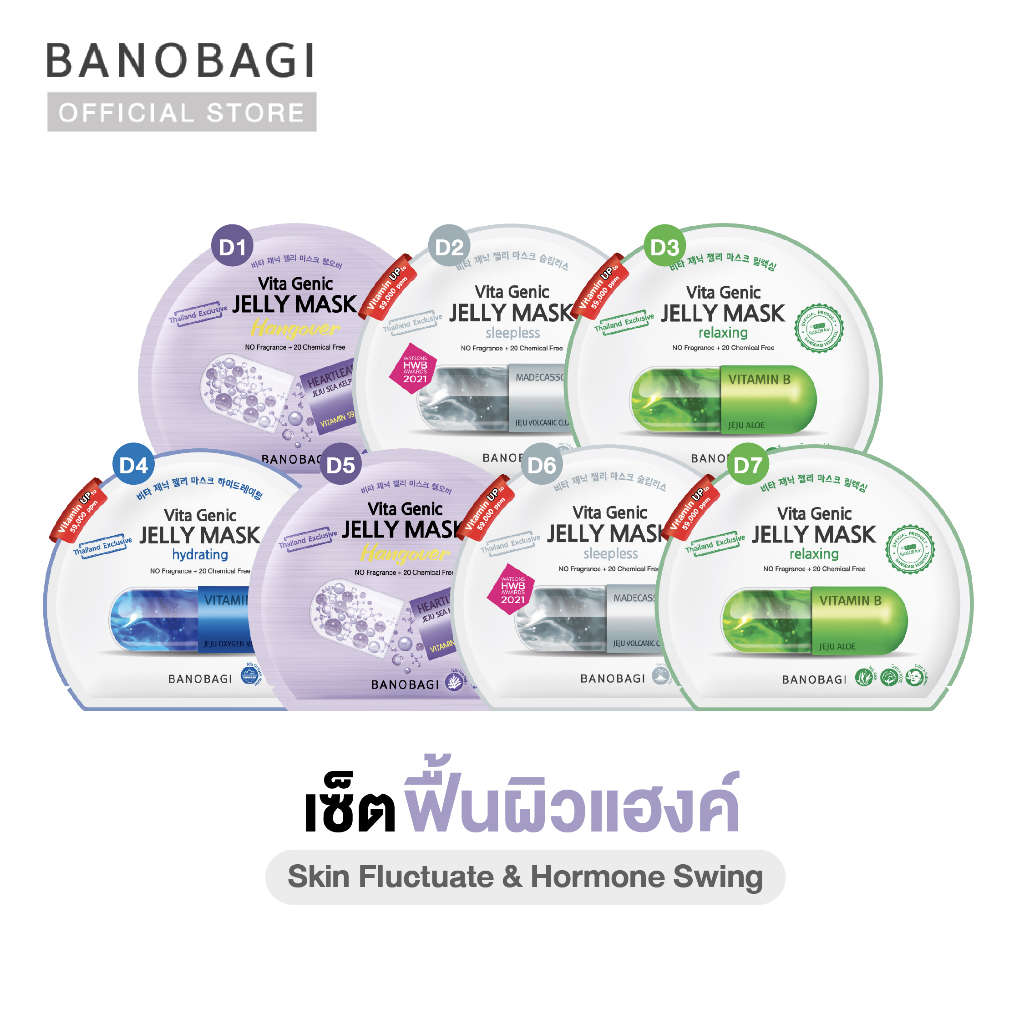 💜ฟื้นผิวแฮงค์💜BANOBAGI Jelly Mask for Skin & Hormone Swing เซ็ตมาสก์คุณ ...