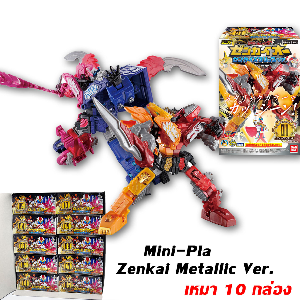 Bandai Mini Pla Zenkaiger Zenkaioh JuraGaon VrooMagine Metallic Ver ...