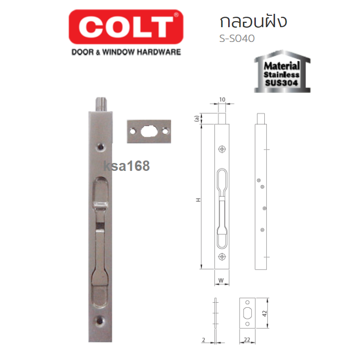 COLT กลอนประตูแบบฝัง กลอนฝัง ขนาด 6 นิ้ว รุ่น S-S040 สีสแตนเลสด้าน ...