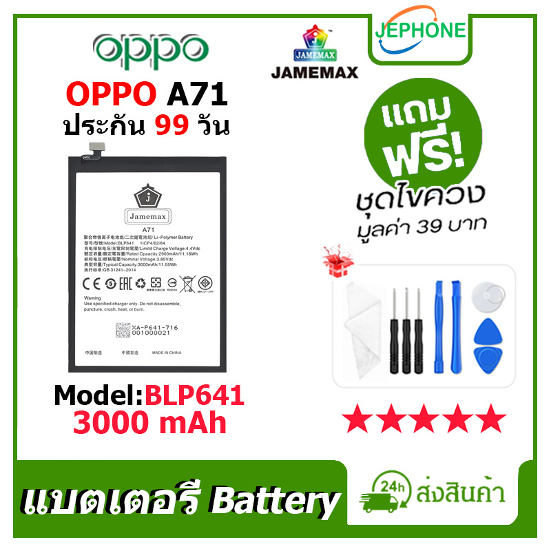 แบตเตอรี่ Battery oppo A71 model BLP641 คุณภาพสูง แบต ออปโป้ (3000mAh ...