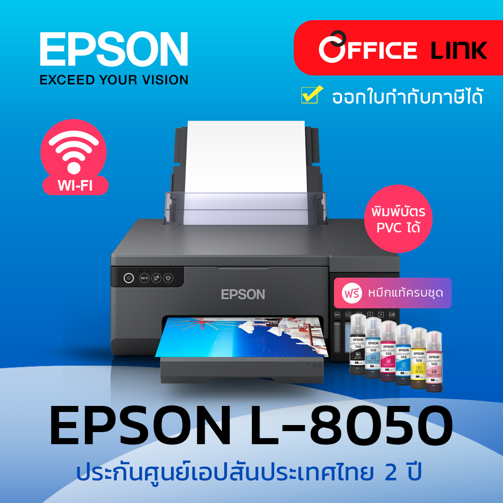 Epson EcoTank L8050 A4 6 สี Photo หมึกโฟโต้ WIFi รับประกันศูนย์ 2 ปี by Office Link มาแทนเครื่อง ...