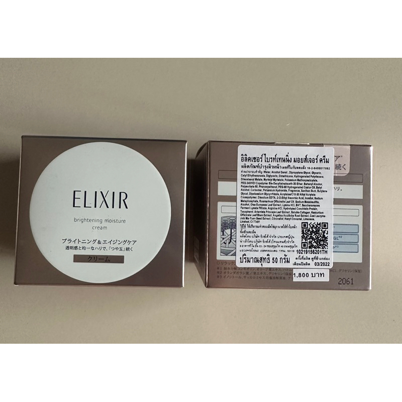 elixir brightening moisture cream 50g | Shopee Thailand