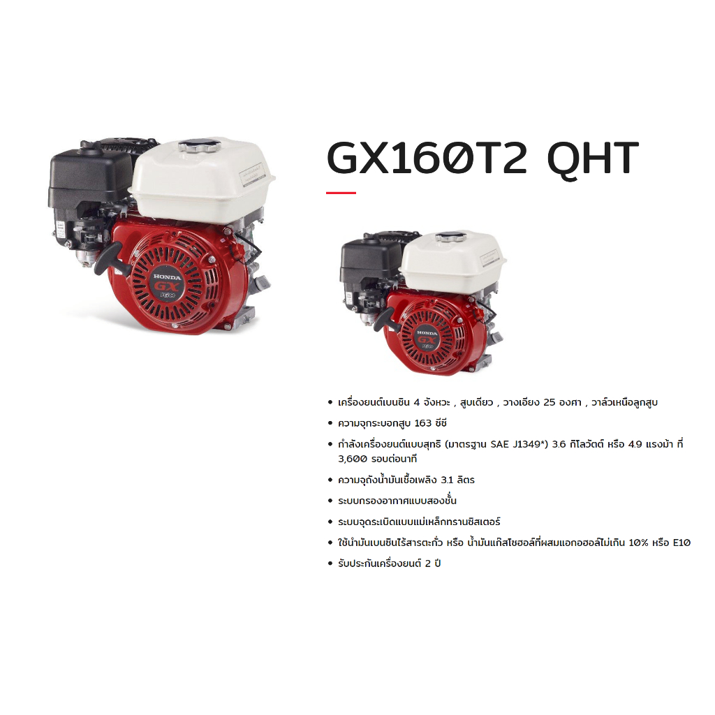 เครื่องยนต์เอนกประสงค์ GX Engine Series รวมรุ่น 160 200 270 390 QHT เพลาตรง | Shopee Thailand