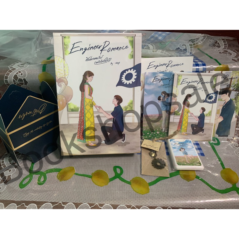 Engineer Romance ศิลปกรรมขอเกียร์ เอนจิเนียร์ขอใจ Aday6 ในซีล ปกแข็ง ...