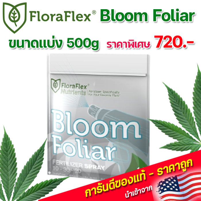 FloraFlex Bloom Foliar ปุ๋ยสเปรย์พ่นช่วงทำดอก ขนาดแบ่ง 500g นำเข้าจากUSA ของแท้100% | Shopee ...
