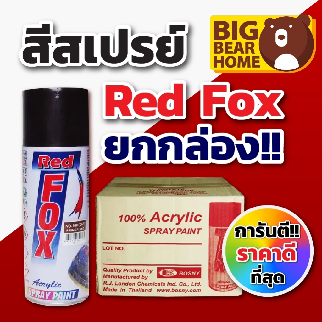 RED FOX สีสเปรย์ อะคริลิค ขนาด 400cc คุณภาพดี สินค้าพร้อมส่ง | Shopee ...